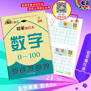 七彩一套全 铅笔描红本 拼音 数字 汉字 偏旁部首 笔画笔顺 0-100加减法 幼小衔接 童通早教 数字0-100