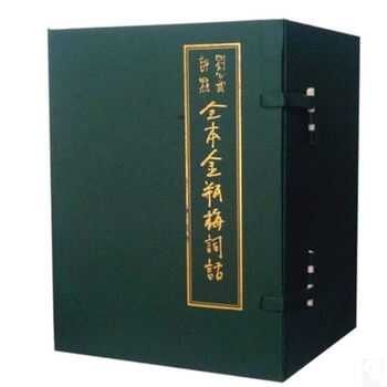 全本金瓶梅词话 一函五册 刘心武评点全本词话绣像足本无删减 台版正版经典古籍小说 618促销