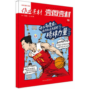 作文素材（壹图壹材 2019 10）