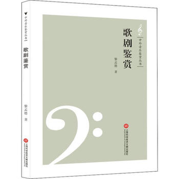 歌剧鉴赏
