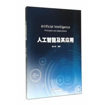 人工智能及其应用