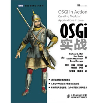 [正版图书] OSGi实战 [美]Richard S. Hall Karl Pauls Stuart