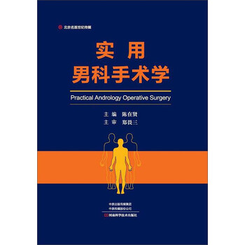 实用男科手术学