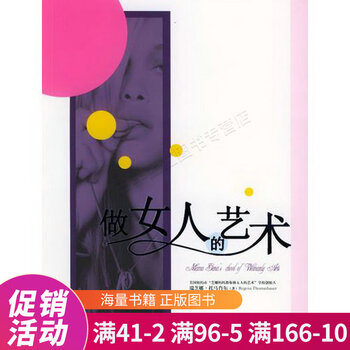 做女人的艺术