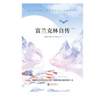 富兰克林自传(精)