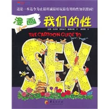 漫画我们的性【正版图书，售后无忧】