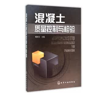 混凝土质量控制与检验
