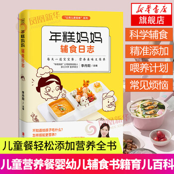 年糕妈妈辅食日志宝宝辅食书6个月以上宝宝婴儿辅食大全三餐菜谱宝宝食谱书儿童营养餐婴幼儿辅食书籍育儿百科