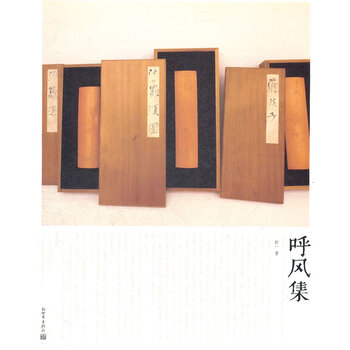 呼风集
