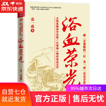 【正版图书】浴血荣光