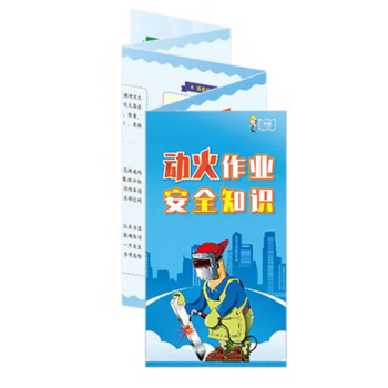 2022年全国安全生产月 动火作业安全知识折页50张/捆