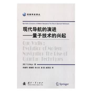 现代导航的演进:量子技术的兴起:evolution of modern navigatio