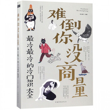 难倒你没商量