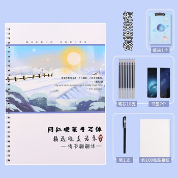 奶酪体字帖申论练字帖鲸落体行书练字帖成年考研楷书幼儿园瘦金 情书翩翩【雪山】【板夹+复写纸 套餐】