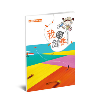我的健康
