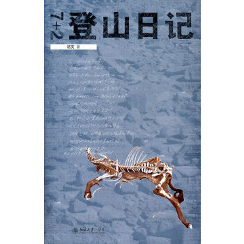 7+2登山日记【正版图书】