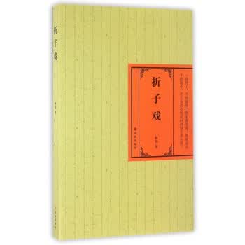 折子戏