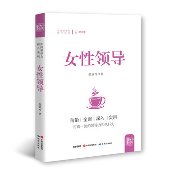 女性领导 管理 书籍