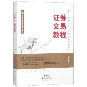 证券交易教程