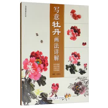 写意牡丹画法详解