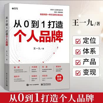 从0到1打造个人品牌/数字化生活新趋势