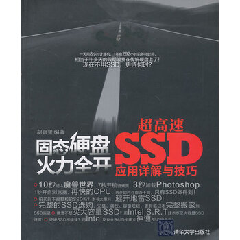 超高速 SSD【正版图书】