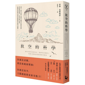 放空的科学 让你的理性思维休息换弹性思维开工启动大脑暗能量激发新奇创意 港台图书预售