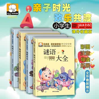 脑筋急转弯谜语故事大全幽默笑话书籍书注音版小学生课外阅读必读班主任老师推荐儿童6-12岁故事书带拼音