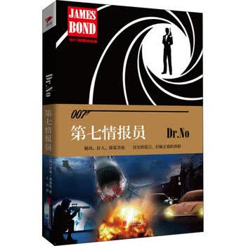 第七情报员(英)伊恩·弗莱明(Ian Fleming) 