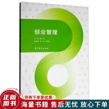 创业管理