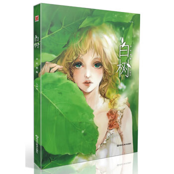 白树：白树同名青春现代风格精选画集