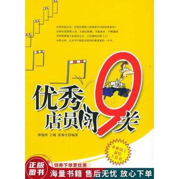 优秀店员闯9关