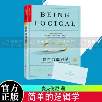 正版包邮 简单的逻辑学哲学 宗教逻辑学 图书 北京联合出版公司