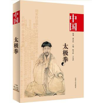 中国陈氏太极拳【正版图书】