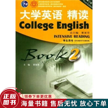 大学英语精读2学生用书第3版