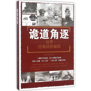 诡道角逐
