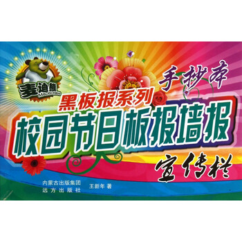 校园节日板报墙报宣传栏/麦迪熊黑板报系列