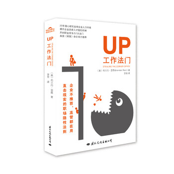 UP工作法门