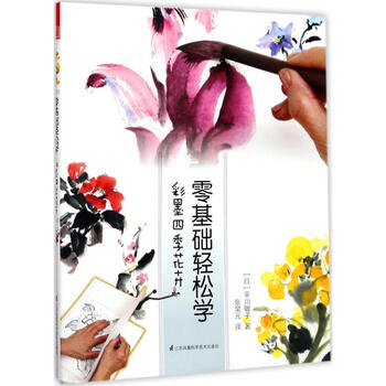 彩墨四季花卉