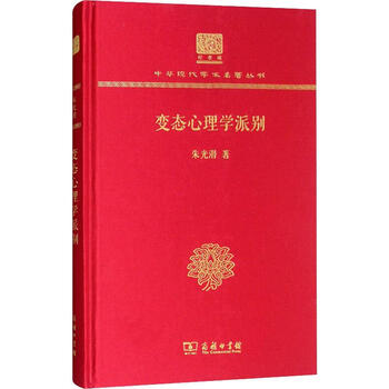 变态心理学派别