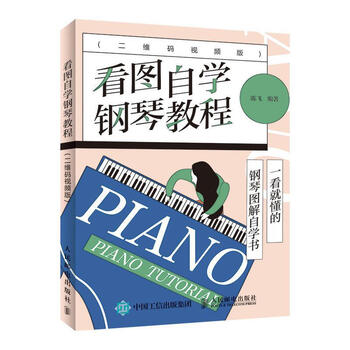 看图自学钢琴教程 二维码视频版