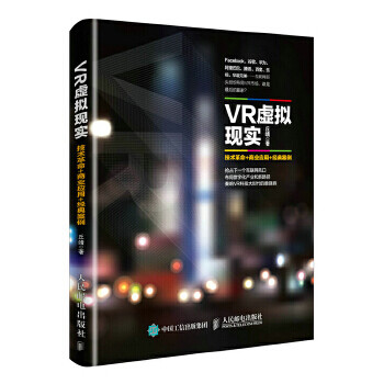 VR虚拟现实:技术革命+商业应用+经典案例
