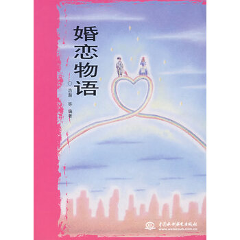 婚恋物语【正版图书】