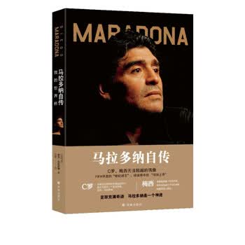马拉多纳自传(我的世界杯)