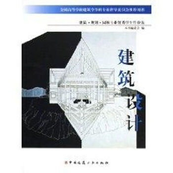 建筑设计/建筑规划园林专业优秀学生作业选