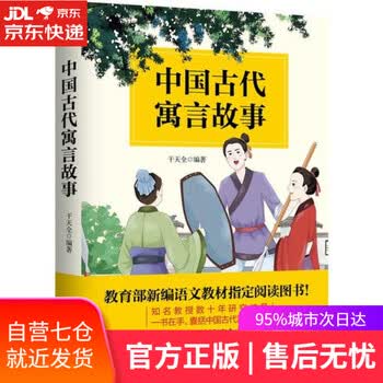 【正版图书】中国古代寓言故事