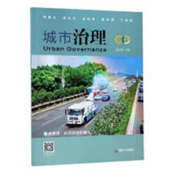城市治理:2018.04:2018.04 社会科学  南京大学出版社 9787305210563