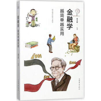 金融学越简单越实用
