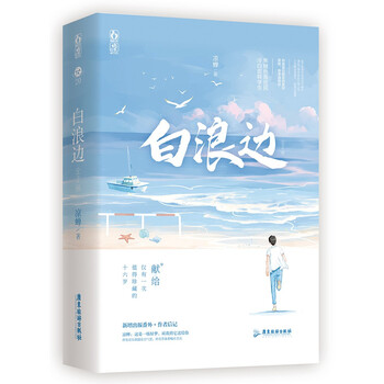 白浪边(全2册）