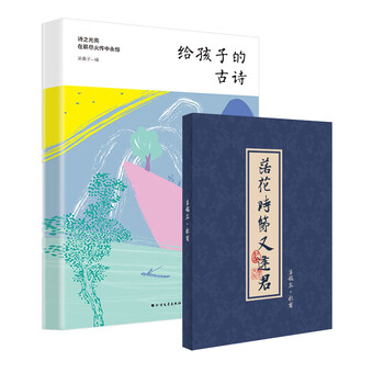 给孩子的古诗+落花时节又逢君草稿本（套装共2册）